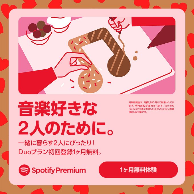 Spotify Japan 2アカウントで月額1,280円のバナーデザイン | バナー広告デザインまとめ｜BANNER GALLERY