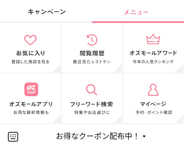 OZmall メニュー | かわいい | LINEリッチメニューギャラリー