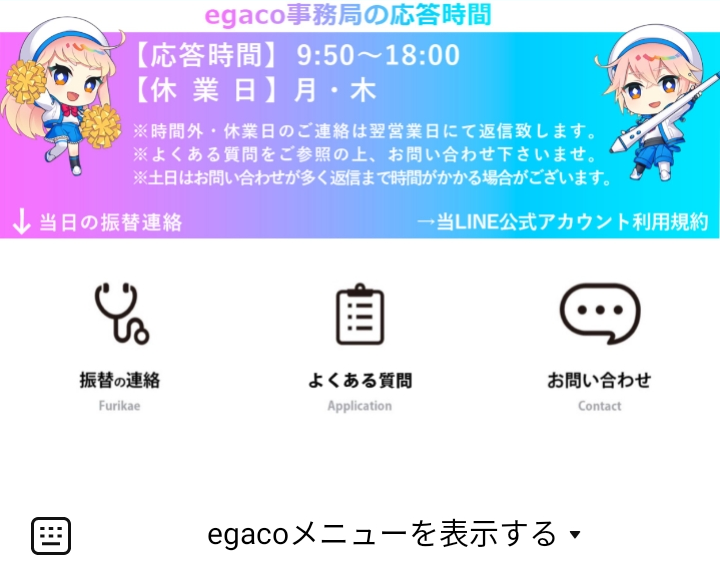 イラスト・マンガ教室egaco | かっこいい・スタイリッシュ | LINEリッチメニューギャラリー
