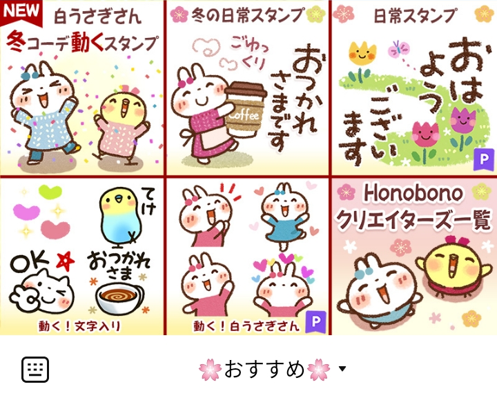 Honobono | かわいい | LINEリッチメニューギャラリー